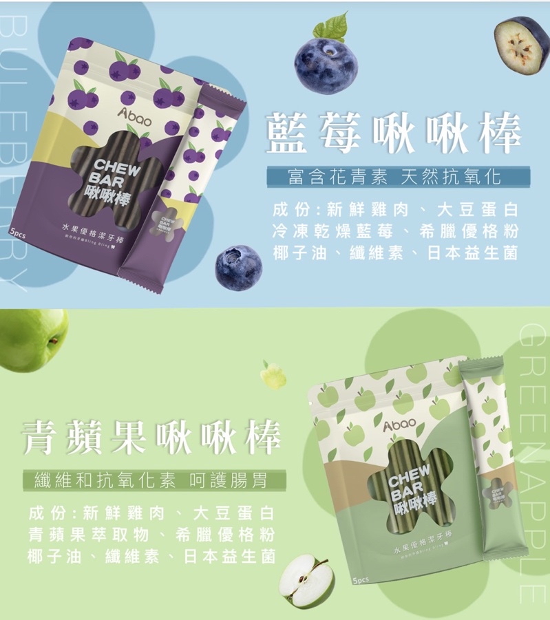 【888汪喵】 Abao 阿寶 水果優格啾啾棒 單支 5支入 潔牙骨 益生菌天然無添加 成份簡單良好的適口性 台灣製造 | 蝦皮購物