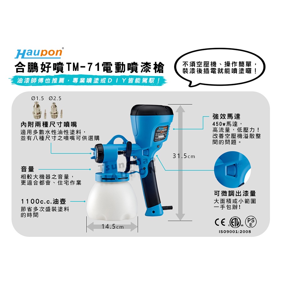 【工廠直營】Haupon合鵬 TM-71電動噴槍 合鵬好噴第二代★完全MIT台灣設計製造★(有現貨) | 蝦皮購物