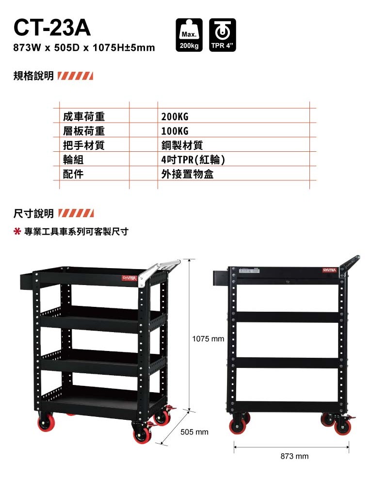 樹德 SHUTER 專業重型工具車 CT-23A 台灣製造 工具車 物料車 零件車 工作推車 作業車 收納車 置物 | 蝦皮購物