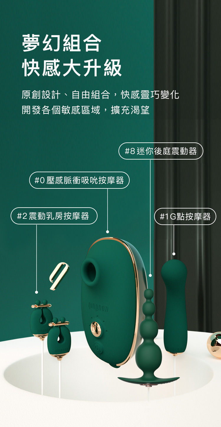 【輕喃 qingnan】#0128 四重奏情趣套組「 1年保固 」總代理公司貨 | 蝦皮購物