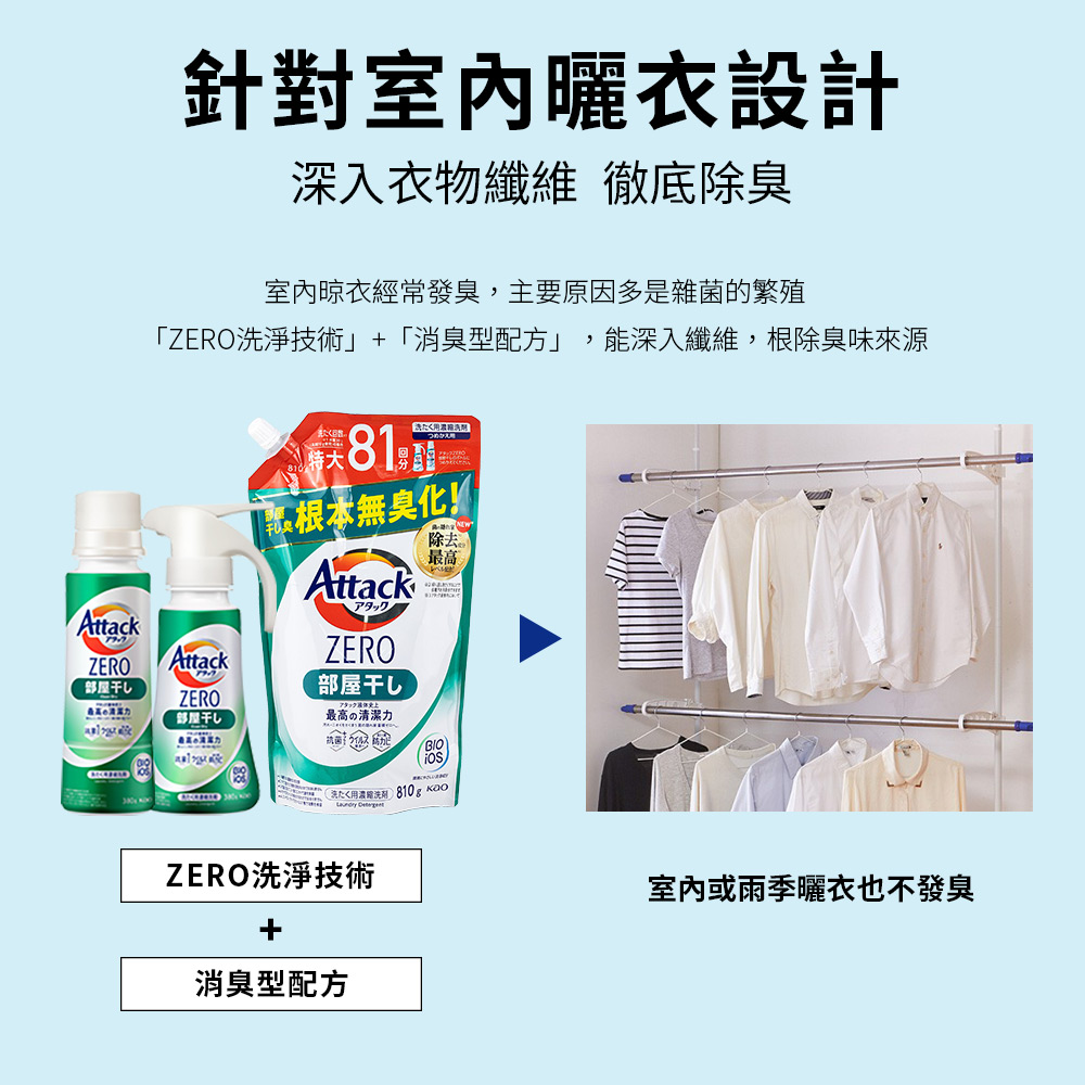 【Kao日本花王】Attack Zero洗衣精滾筒式專用/室內曬衣-補充包810g 超濃縮洗衣精 (超取/店到店上限5包 | 蝦皮購物