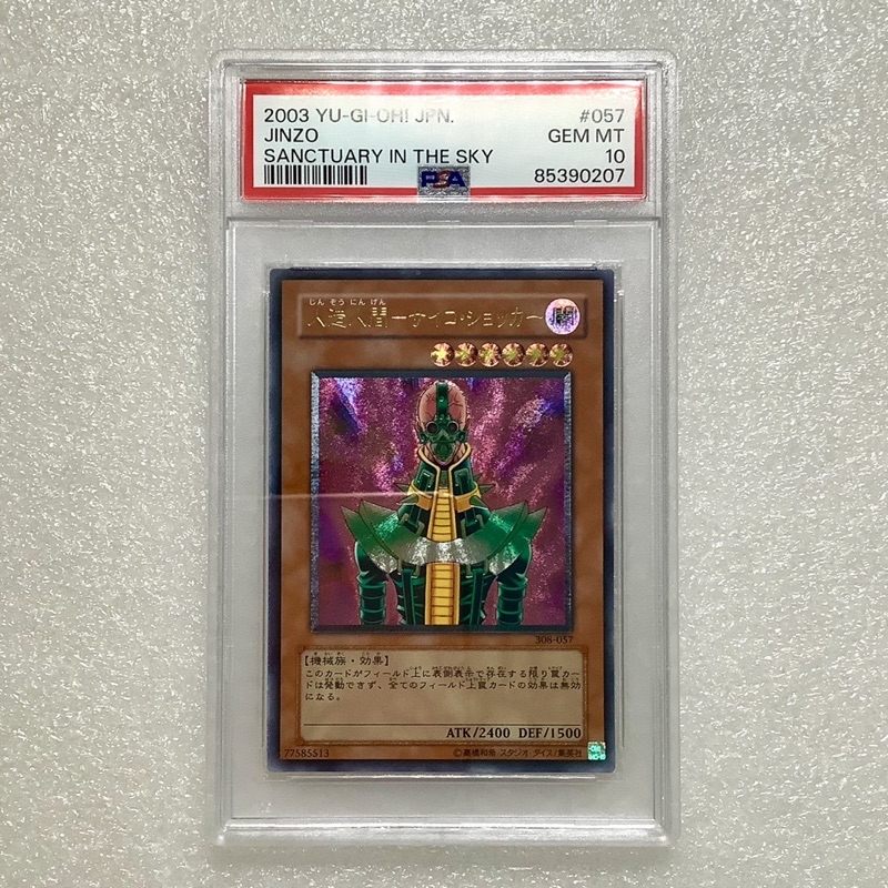 308-057 人造人電子機器人 三期 浮雕 PSA10 遊戲王（開闢 混沌 青眼白龍 真紅眼黑龍 黑魔導 三幻神鑑定卡 | 蝦皮購物