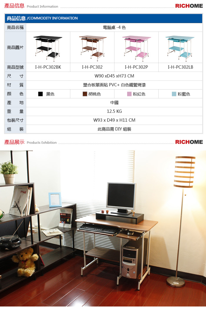 RICHOME 福利品 PC-302/PC-248 愛德電腦桌 工作桌 書桌 電腦桌 辦公桌 | 蝦皮購物
