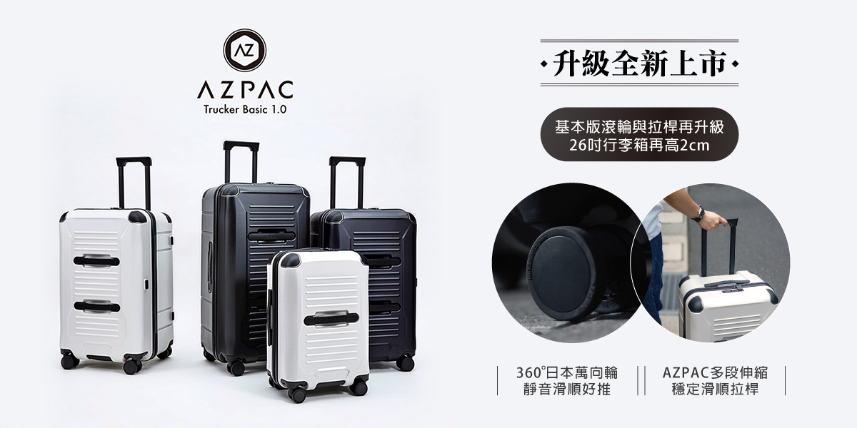 AZPAC 行李箱 20吋 Trucker 旅行箱 PC材質 防爆拉鍊 靜音萬向輪 TSA海關鎖 登機箱 得意時袋 | 蝦皮購物