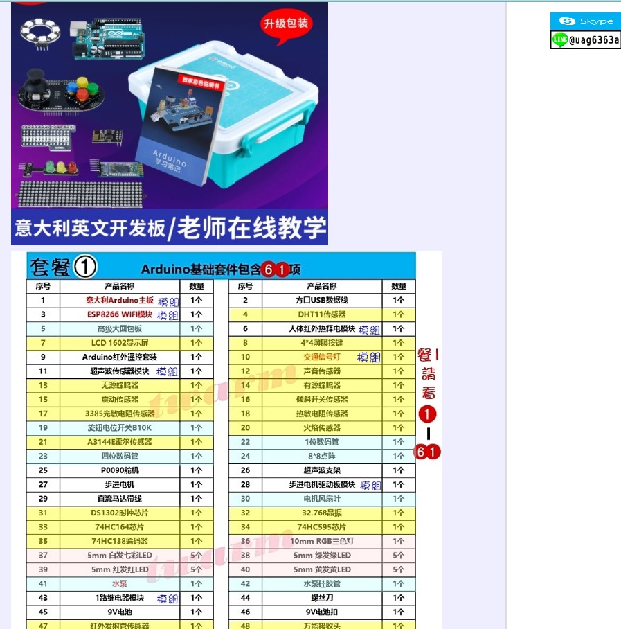 售完 （arduino 豪華套餐）arduino 入門套件，arduino Uno R3 開發板套件 蝦皮購物