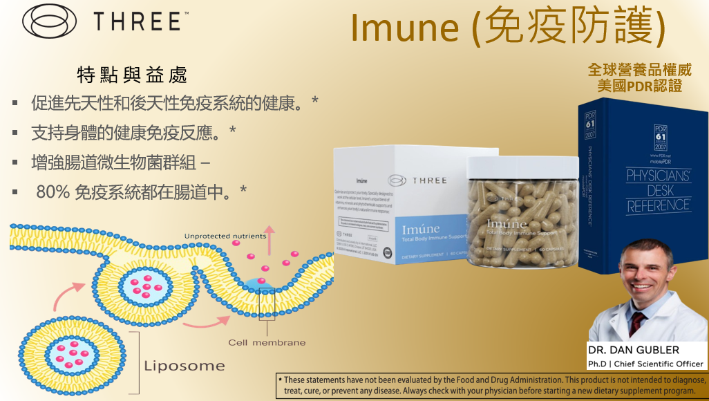 THREE Imune 免疫系統專家 +PDR(美國醫師推薦) 國外進口 | 蝦皮購物