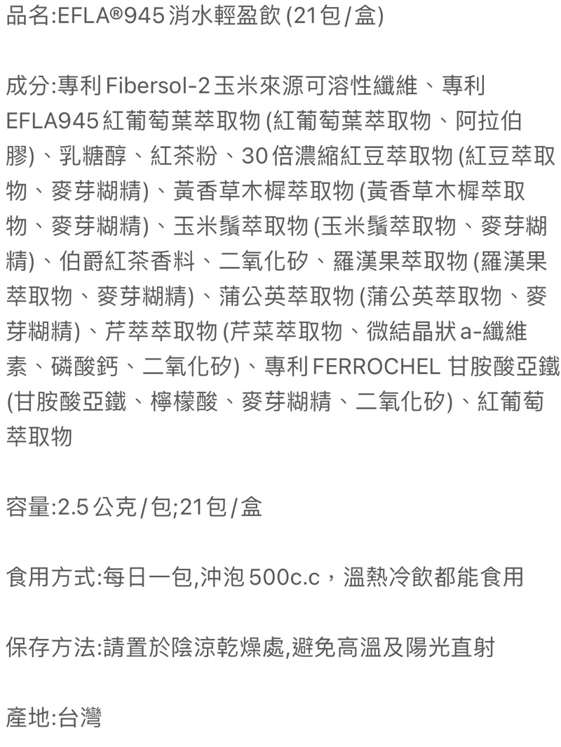 NEW LIFE EFLA®945消水輕盈飲-升級版 (21包/盒)效期2028.03.23 | 蝦皮購物
