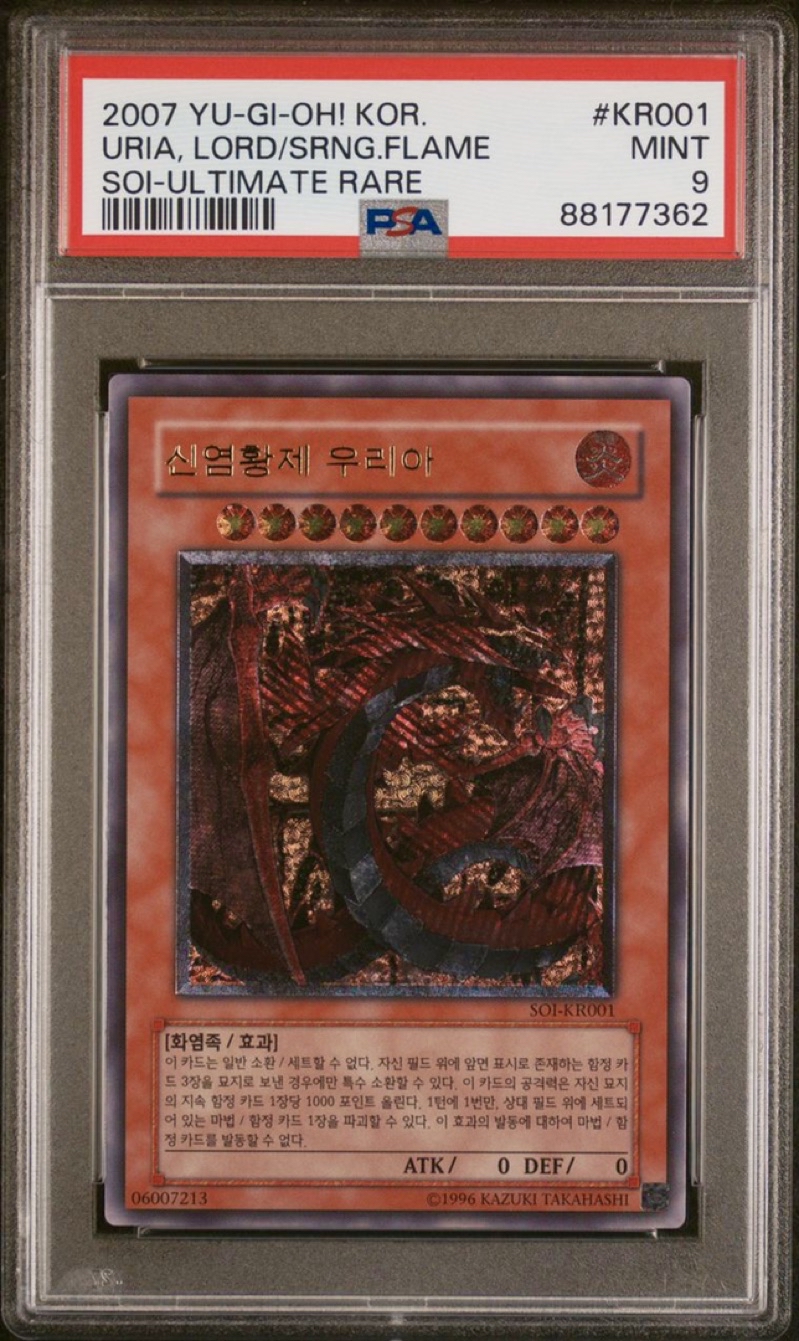 SOI-KR001 神炎皇 烏利亞 韓文 浮雕 PSA 稀少 遊戲王 舊版 絕版 (亞英 降雷皇 幻魔皇 青眼白龍) | 蝦皮購物