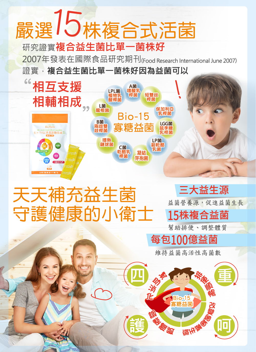 【碧荷柏 】 Bio-15 敏速清 寡糖 益生菌 (2.5gX20包/袋) 消化 優格 奶素 排便 調整體質 | 蝦皮購物