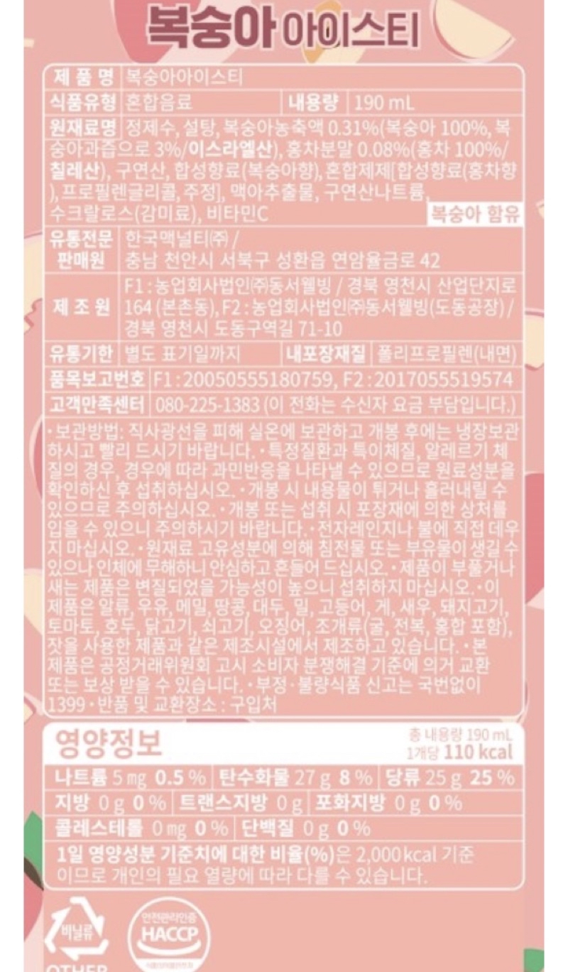 McNulty Coffee 桃子冰茶190ml，10入 | 蝦皮購物