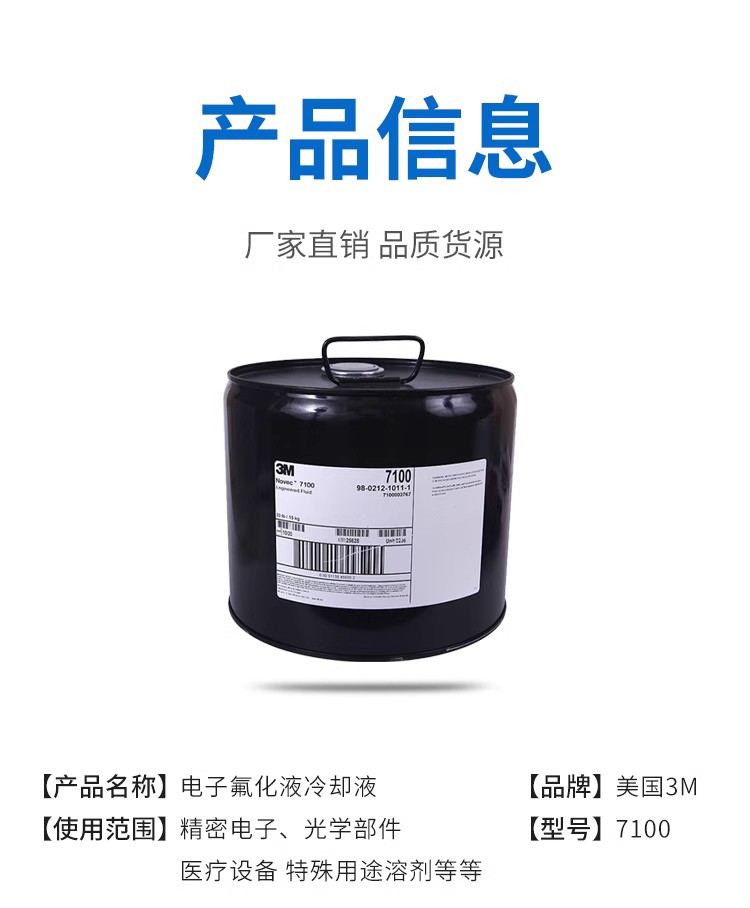 💯阿澤優選~美國3M Novec7500 電子氟化液 冷卻液 3M HFE7100/7200/7300氟溶劑 清洗劑 | 蝦皮購物