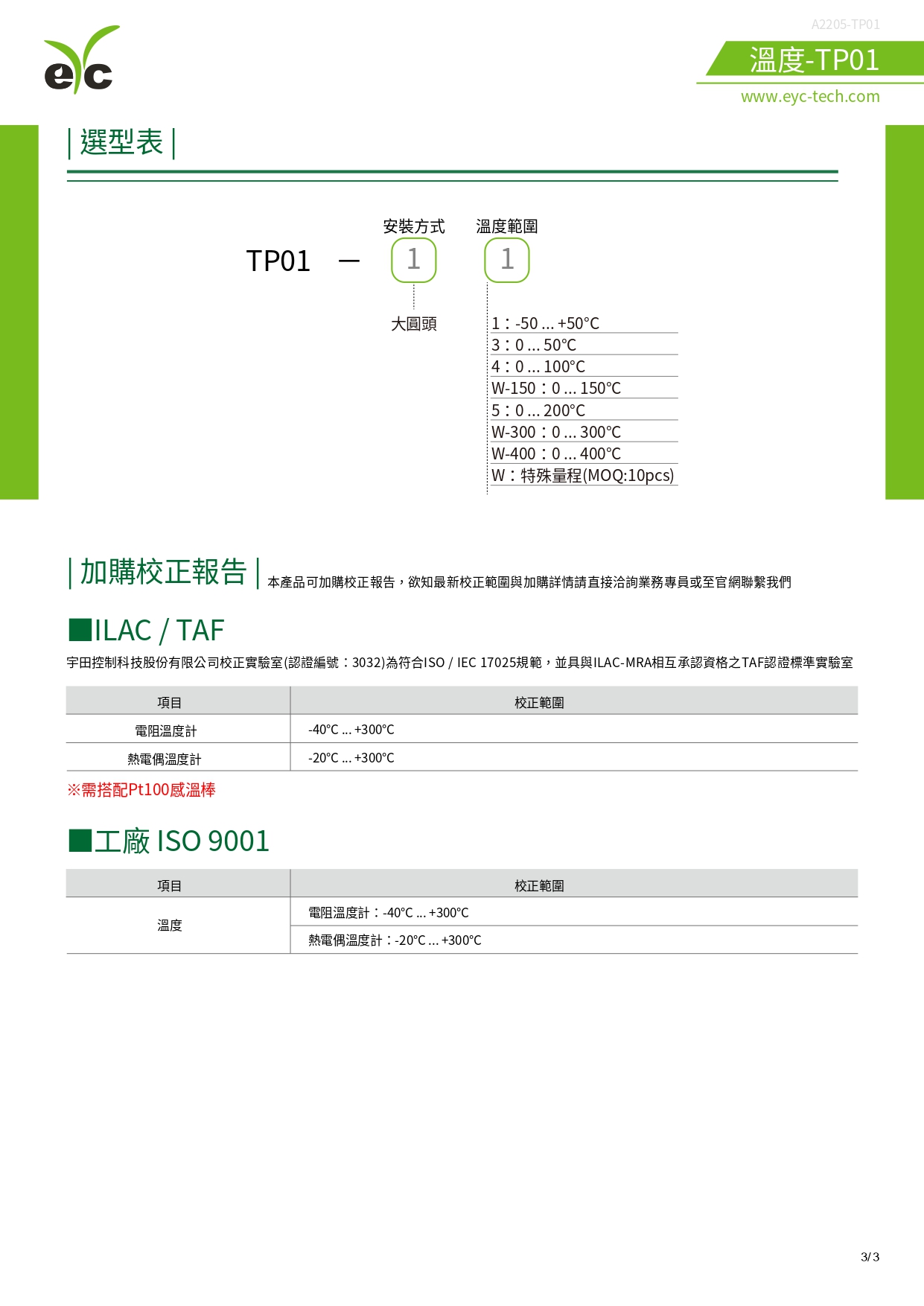 eyc-tech TP01 溫度傳感器 (二線式大圓頭) | 蝦皮購物