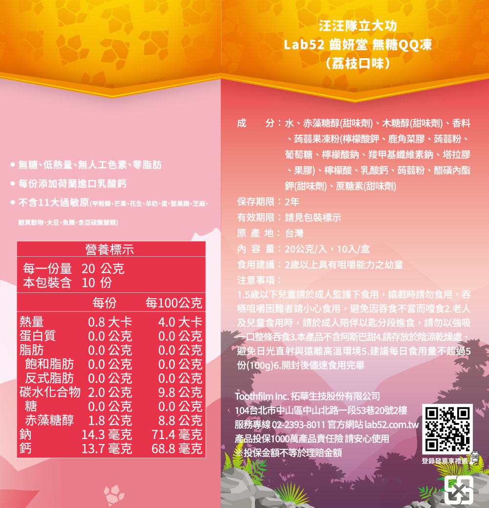 電子發票📧【齒妍堂】Lab52 無糖QQ凍／10條/盒 多多 葡萄 荔枝 水蜜桃 汪汪隊QQ凍 QQ凍 QQ果凍 | 蝦皮購物