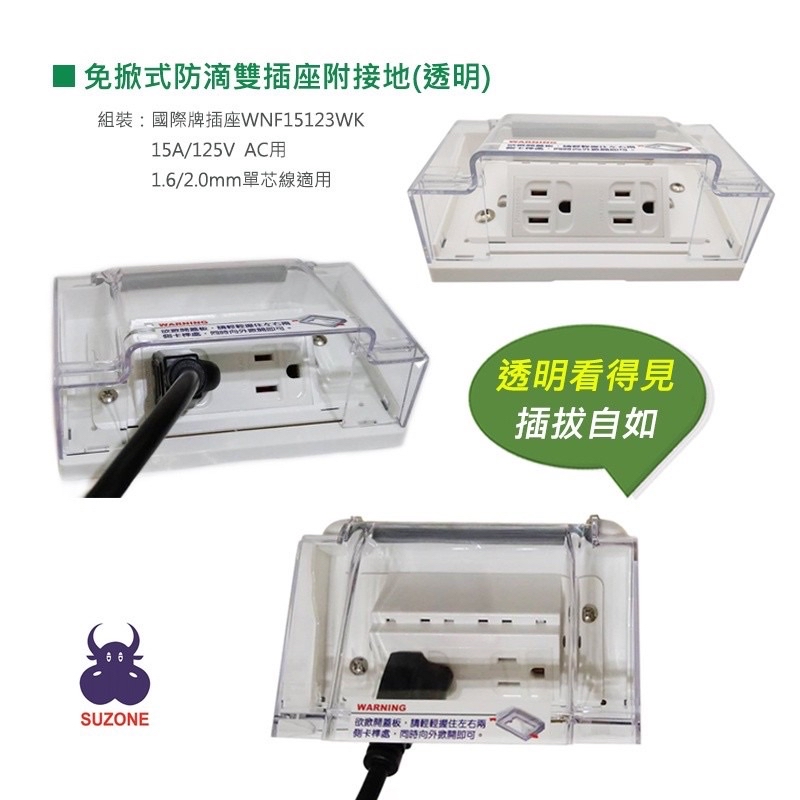 SUZONE樹榮電工 ️ 免掀式防滴雙插座附接地 SZ-6911 （附發票） | 蝦皮購物
