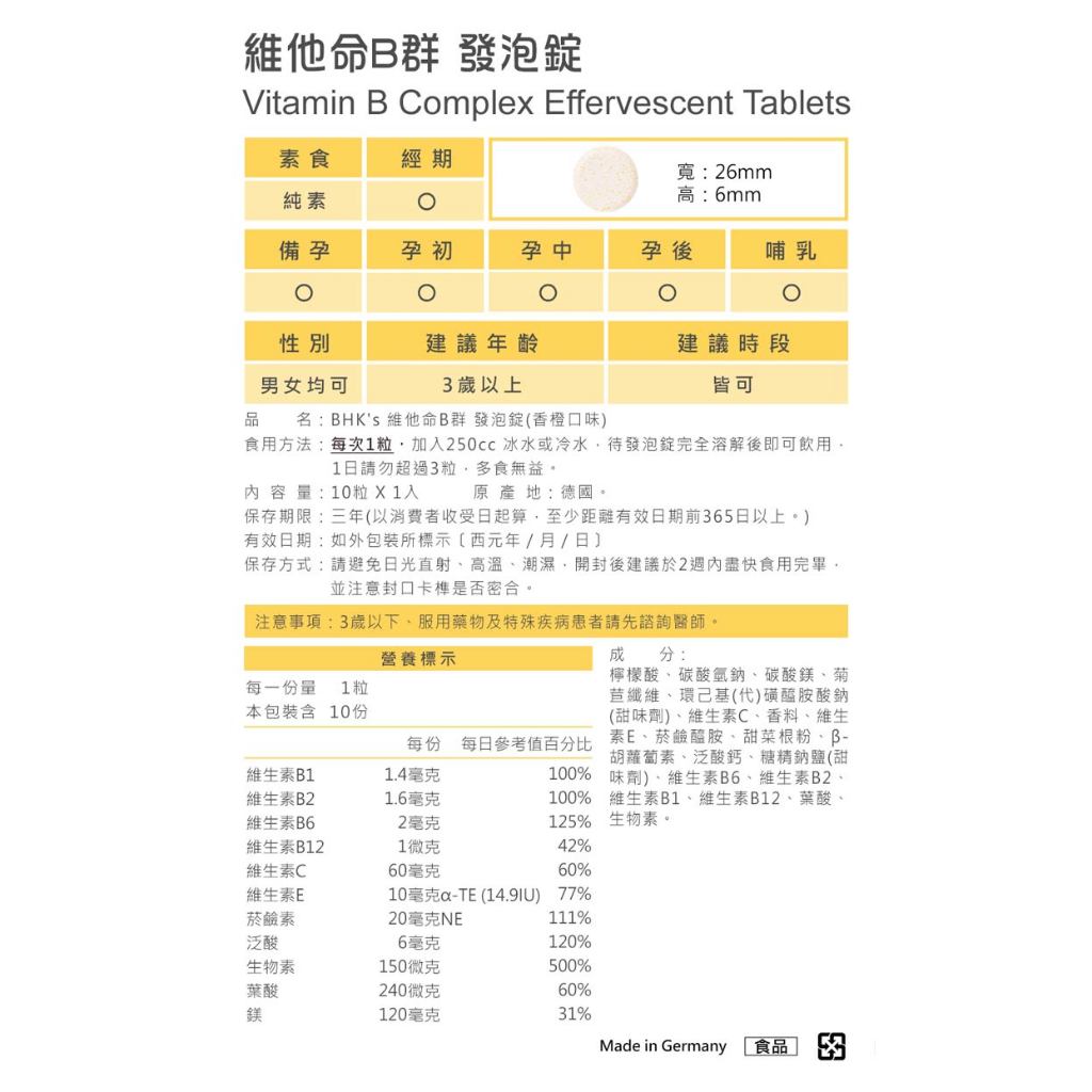 【Mia1855】現貨 BHK's 維他命C1000／ B群 ／鈣+D3發泡錠 (10粒/瓶) | 蝦皮購物