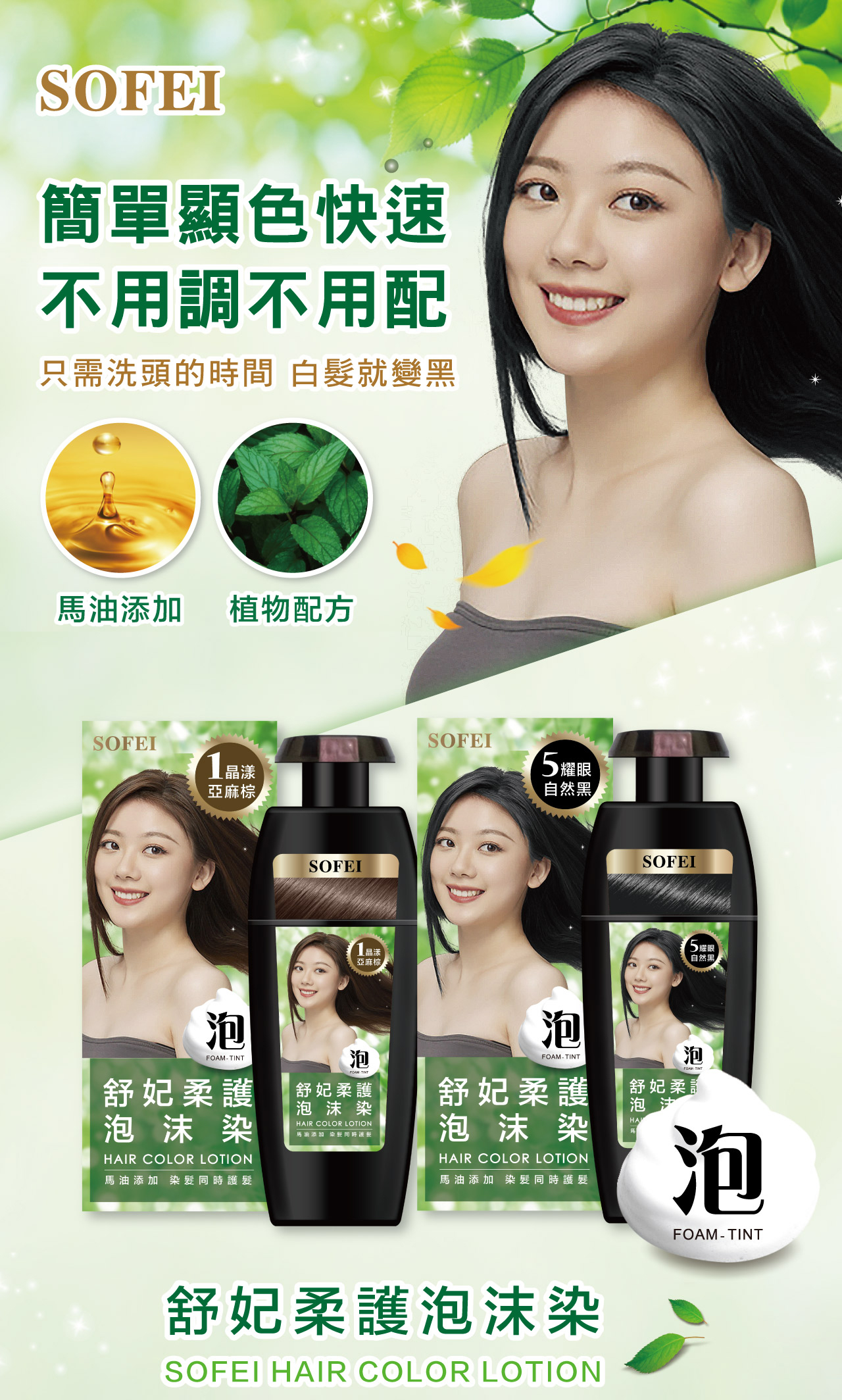 【合康連鎖藥局】舒妃 柔護泡沬染護髮液(320ml) | 蝦皮購物