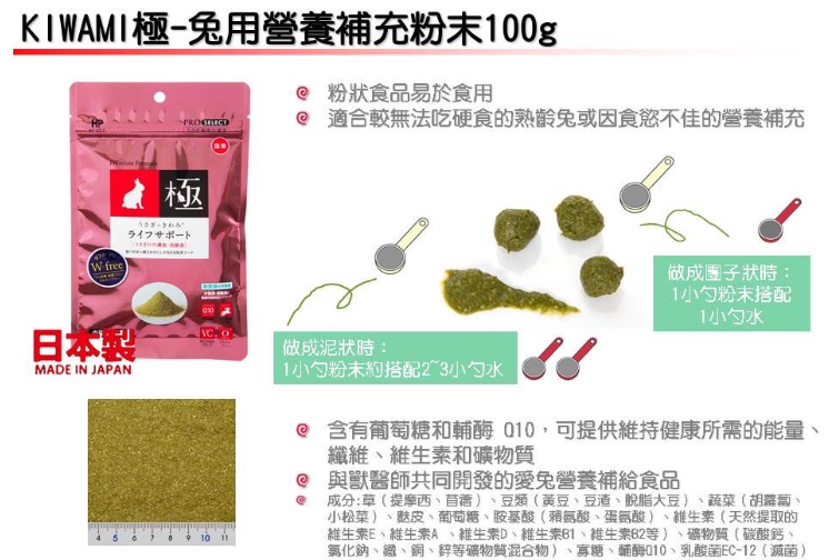 ※兔老爺※現貨快速出貨 日本 Hi Pet HP KIWAMI 極 全齡兔用牧草主食 850g 兔用營養補充粉末100g | 蝦皮購物