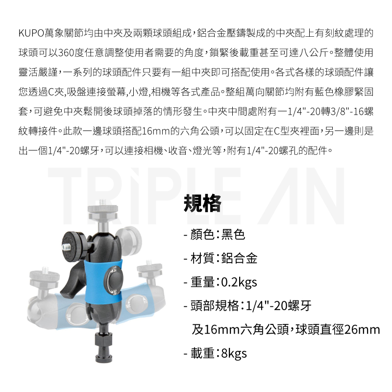 KUPO 萬向關節附16mm六角公頭及1/4"-20螺牙 KS-400【Triple An】 | 蝦皮購物