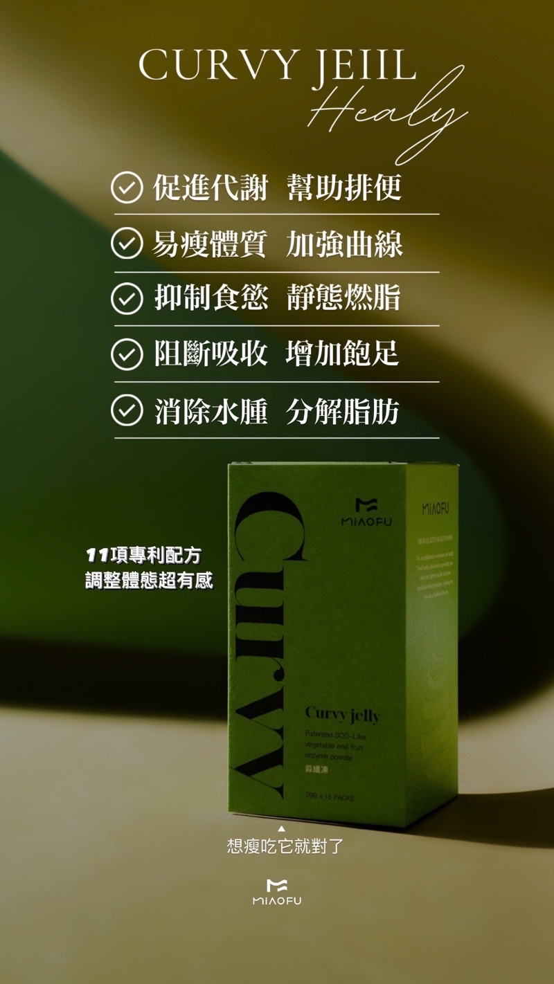 （24小時出貨）🔥MIAOFU淼纖凍-蘋果風味 | 蝦皮購物