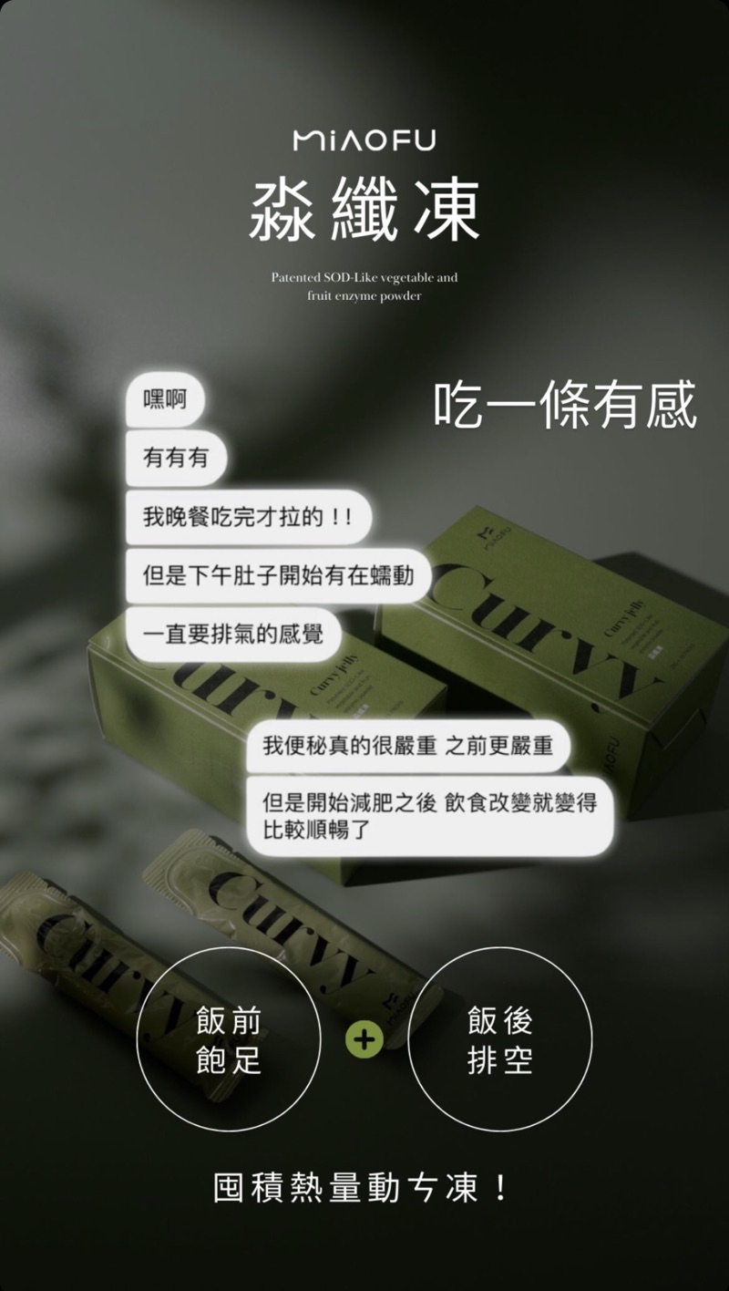 （24小時出貨）🔥MIAOFU淼纖凍-蘋果風味 | 蝦皮購物
