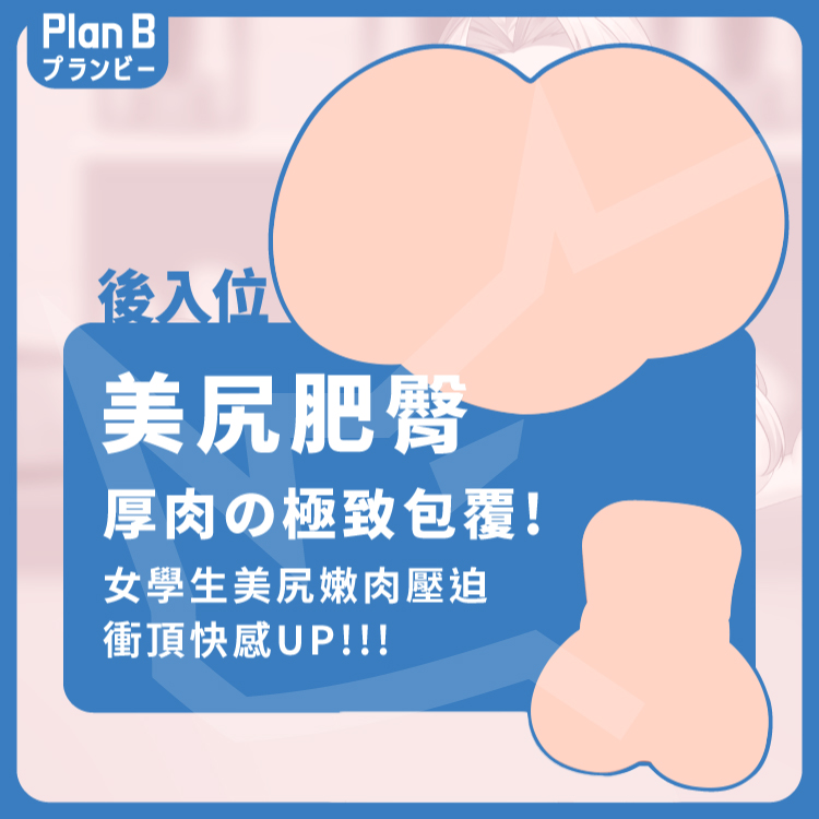 【Plan B 珍奶妹】極度榨汁飛機杯｜原廠正貨 品質保證｜飛機杯 情趣用品推薦｜紅犀牛 Redino | 蝦皮購物