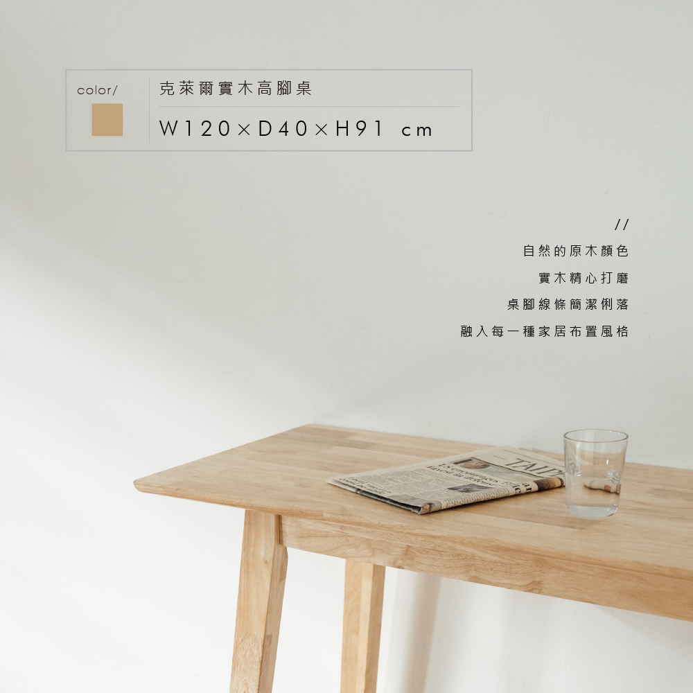 RICHOME 福利品 TA-435 TA-436 實木高腳桌 吧檯桌 吧台 高腳桌 餐桌 無印風 邊桌 | 蝦皮購物