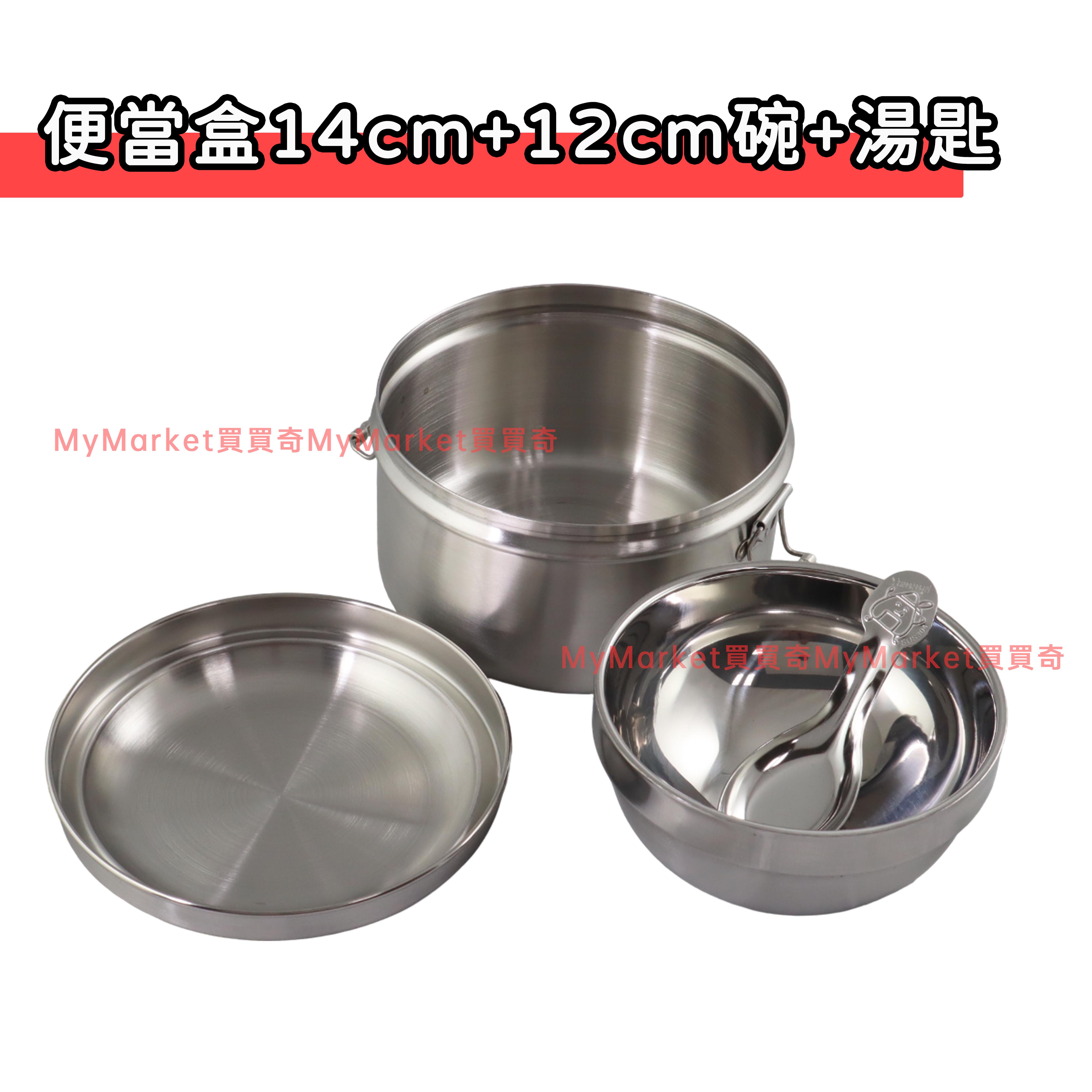 🌟台灣製🌟316不鏽鋼便當組【316圓形便當盒14cm 碗12cm 湯匙】國小國中兒童 便當盒 餐具 餐盒 餐碗 午餐碗 | 蝦皮購物