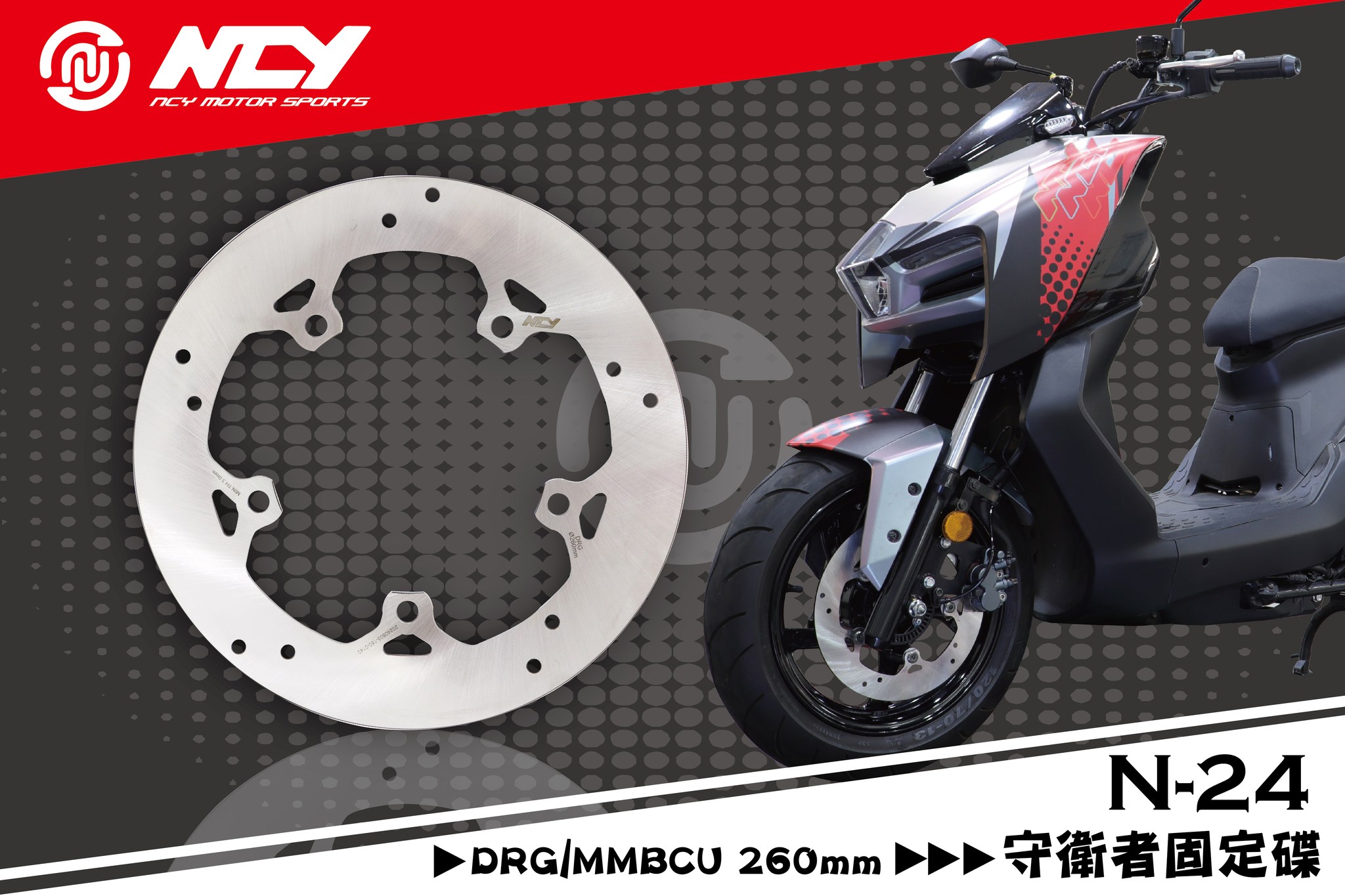 【NCY】N-24 守衛者浮動碟/固定碟 N24 碟盤 浮動碟 固定碟 四代戰 六代戰 JETS DRG | 蝦皮購物