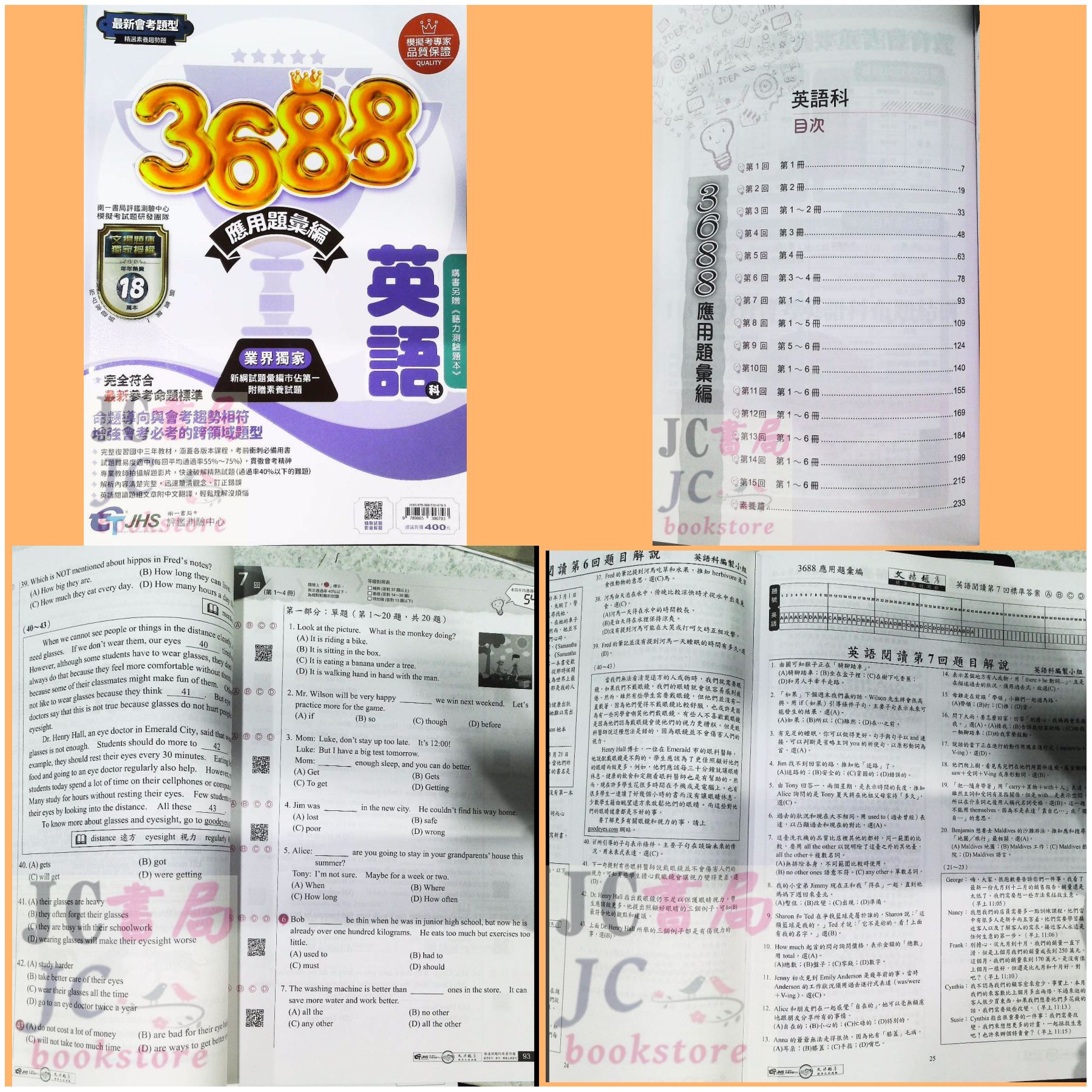 【JC書局】南一國中 114年 會考 文揚3688 應用題彙編 模擬試題 國文科 國文寫作 英語 英文 聽力測驗 數學 自然 社會 集中賣場 (內有規格可選 【JC書局】 | 蝦皮購物