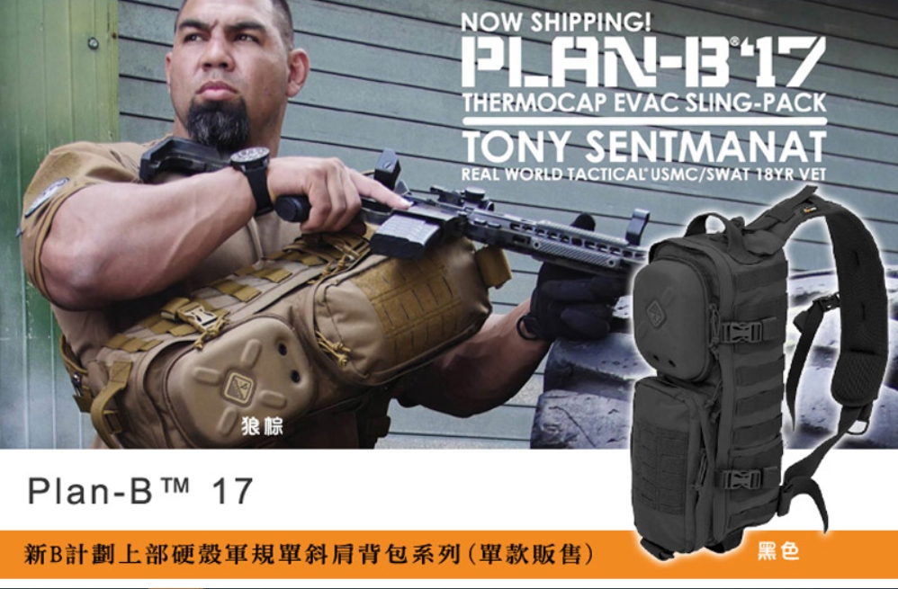 詮國 美國 Hazard 4 Evac Plan B 17- 新款B計劃軍規單斜肩背包(上部硬殼) BS-PB17 | 蝦皮購物