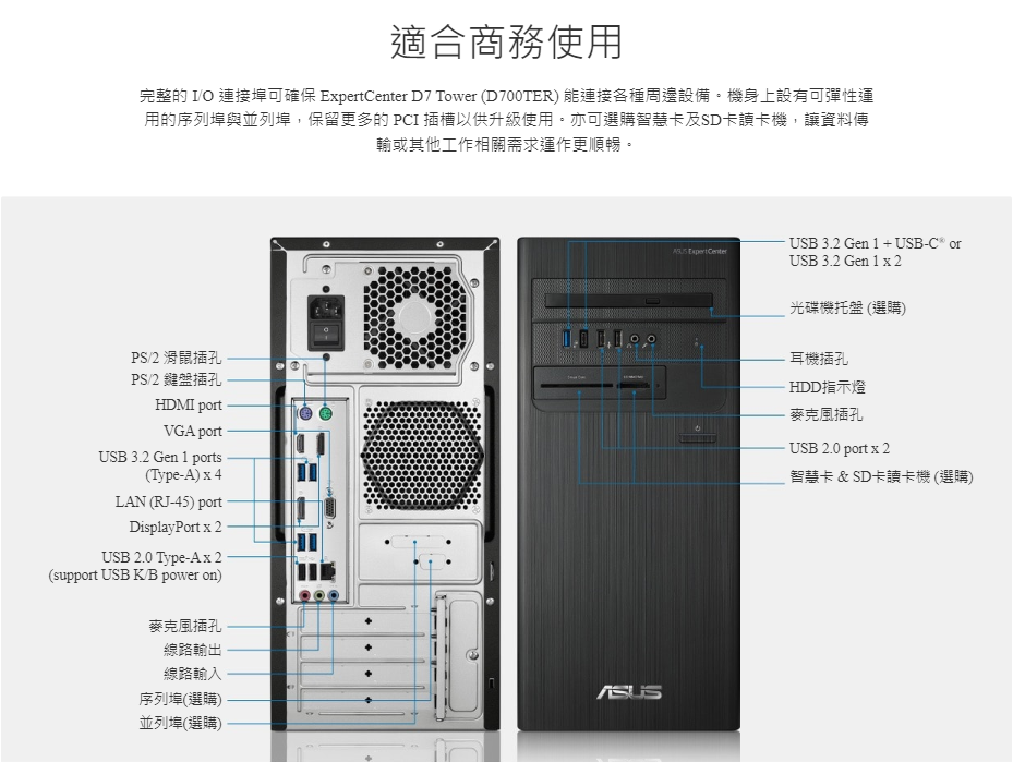 🔥五倍蝦幣 ASUS 華碩 D700TER-714700001X 商用桌上型電腦【現貨 三年保固】桌機 i7 直立式主機 | 蝦皮購物
