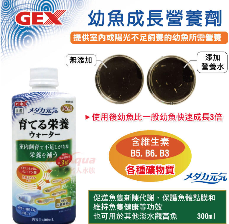 【樂魚寶】L-020 五味 GEX 幼魚成長營養劑300ml 幼魚維他命 維生素 | 蝦皮購物