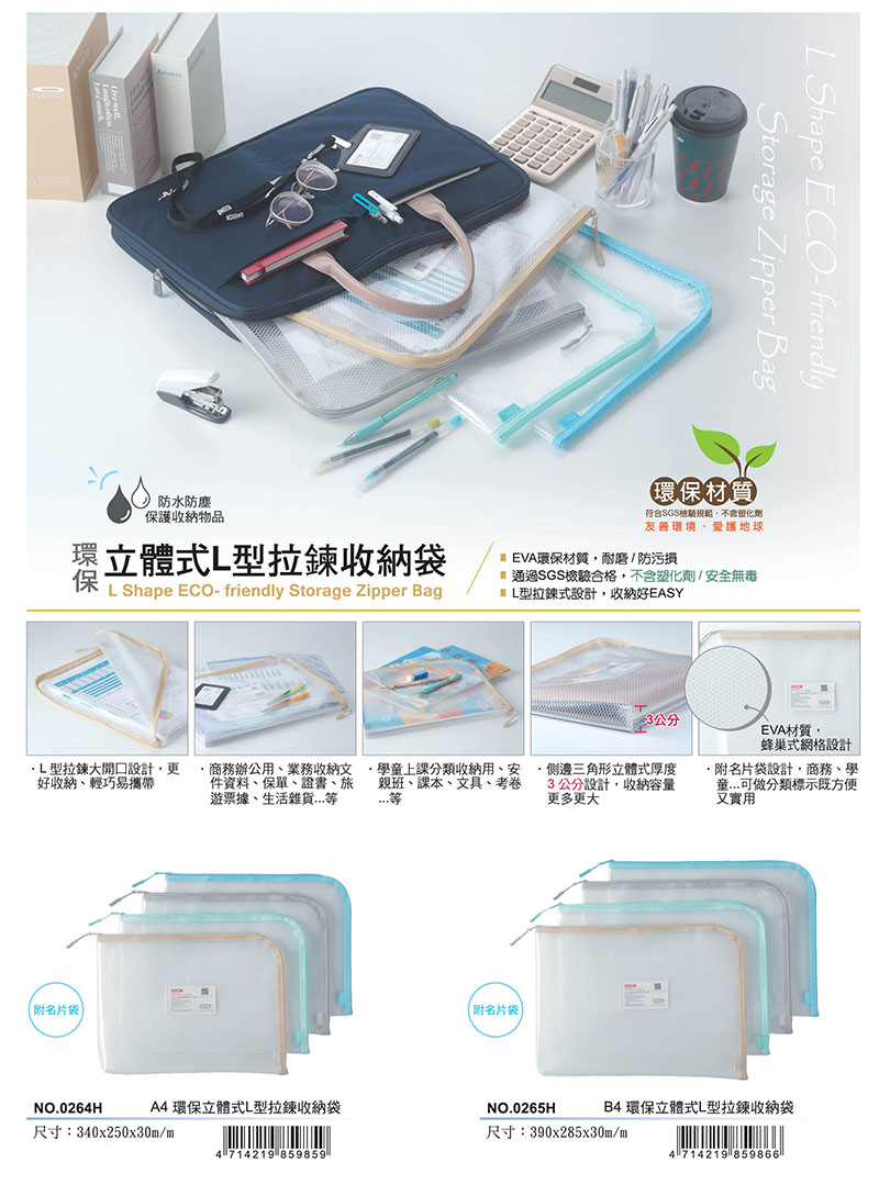 COX 三燕 A4 B4 環保 立體式 L型拉鍊 收納袋 附名片袋 12個/包 NO.264H NO.0265H | 蝦皮購物