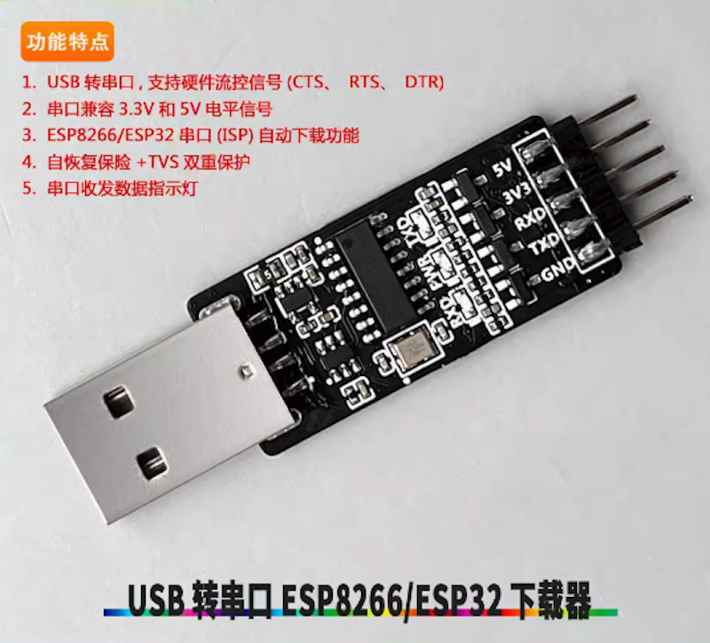 [芸庭樹工作室] USB轉串口 ESP8266 ESP32下載器 自動ISP CH340 Lua STM32 STC | 蝦皮購物