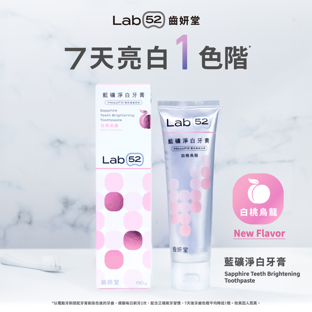 【Lab52齒妍堂】藍礦淨白牙膏110g｜7天1色階 去牙漬 不刺激 抵禦再染色 亮白牙膏 美白牙膏 含氟牙膏 白桃烏龍 | 蝦皮購物
