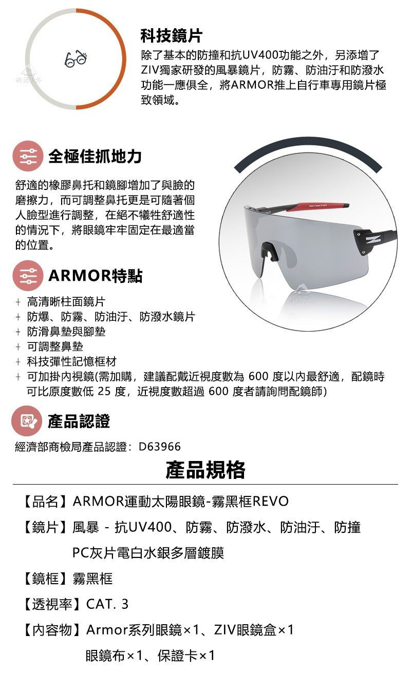 【ZIV 優視】ARMOR運動太陽眼鏡『霧黑框REVO』TB115023 | 蝦皮購物