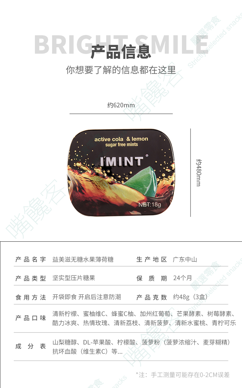 『嘴饞客』12種口味imint薄荷糖水果糖果戒煙期間零食糖果接吻口香糖清新口氣清涼潤喉零食懷舊維生素16g/盒 | 蝦皮購物