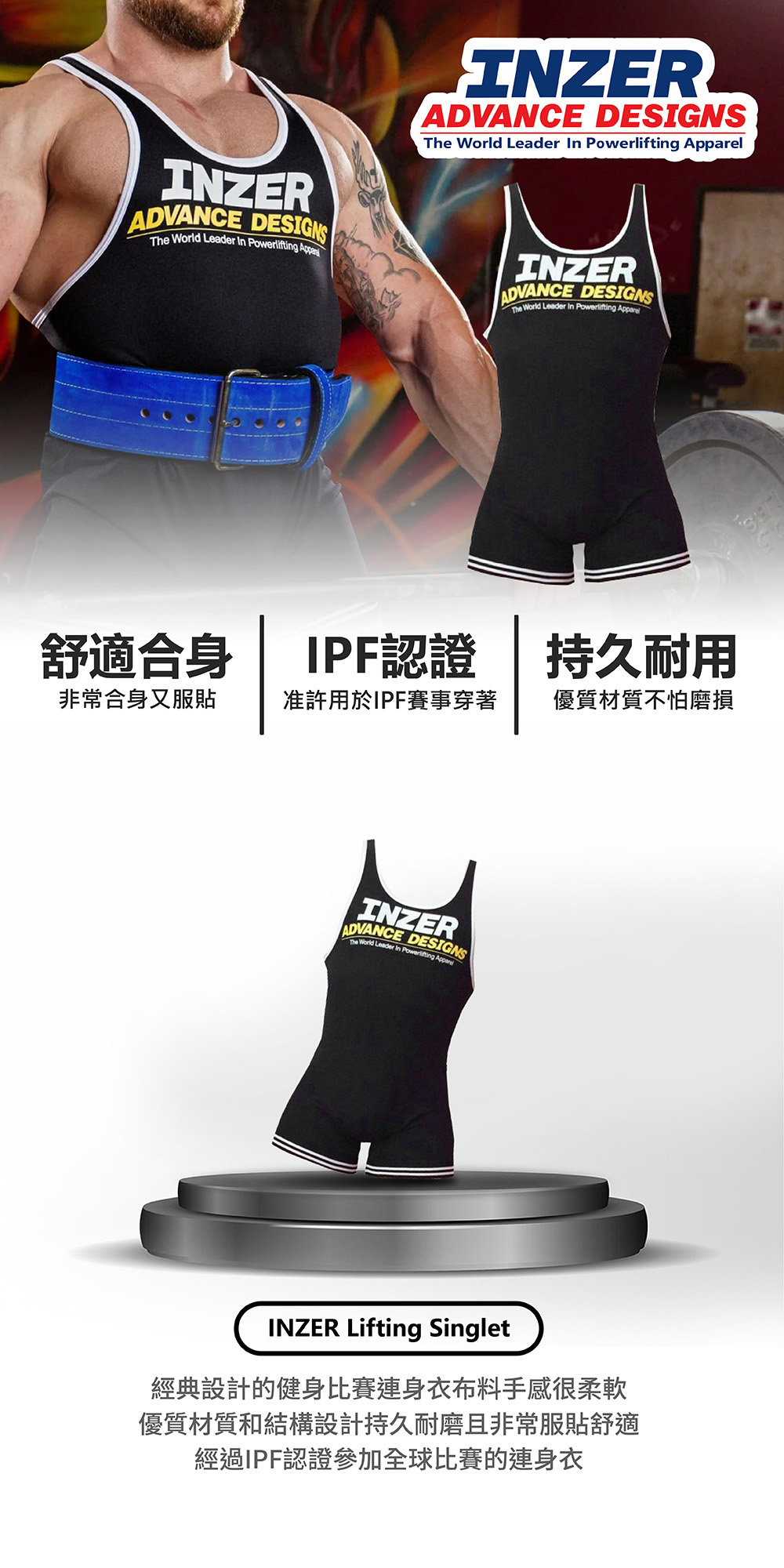 [美國 INZER] 健力連身衣 IPF健力服 競技比賽舉重服 Lifting Singlet 健身賽衣賽服【巴弟】 | 蝦皮購物