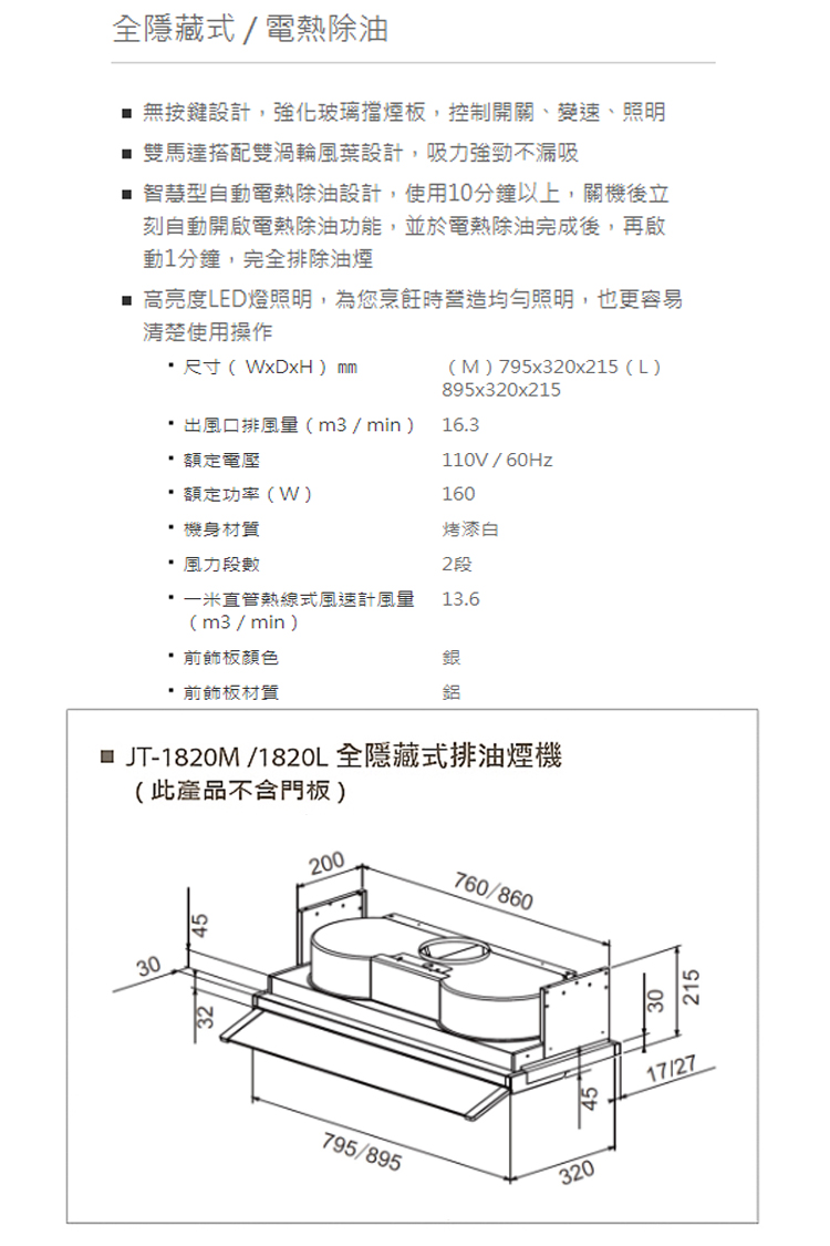喜特麗-JT-1820L-歐化全隱藏式電熱排油煙機-90CM-部分地區基本安裝 | 蝦皮購物