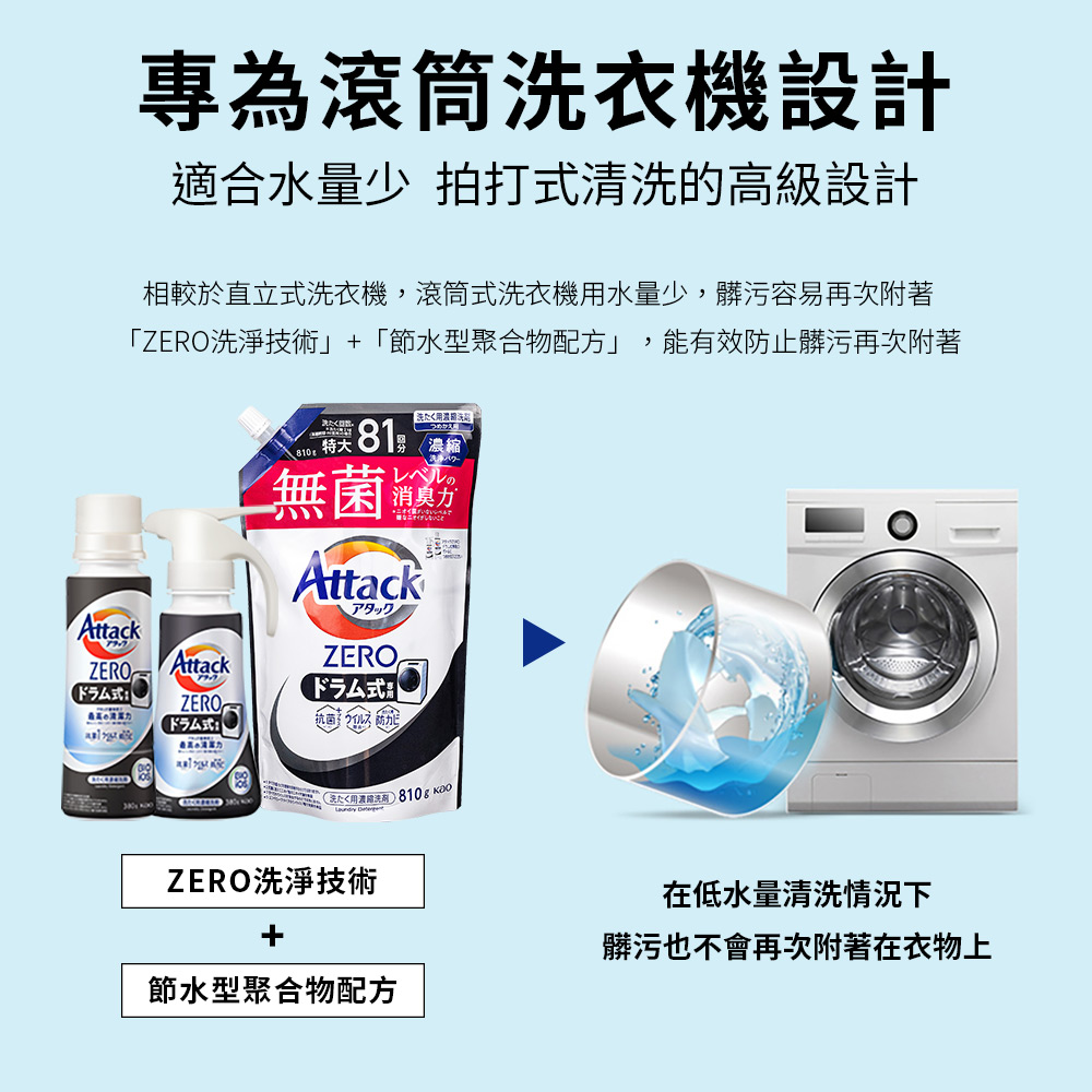 【Kao日本花王】Attack Zero洗衣精滾筒式專用/室內曬衣-補充包810g 超濃縮洗衣精 (超取/店到店上限5包 | 蝦皮購物