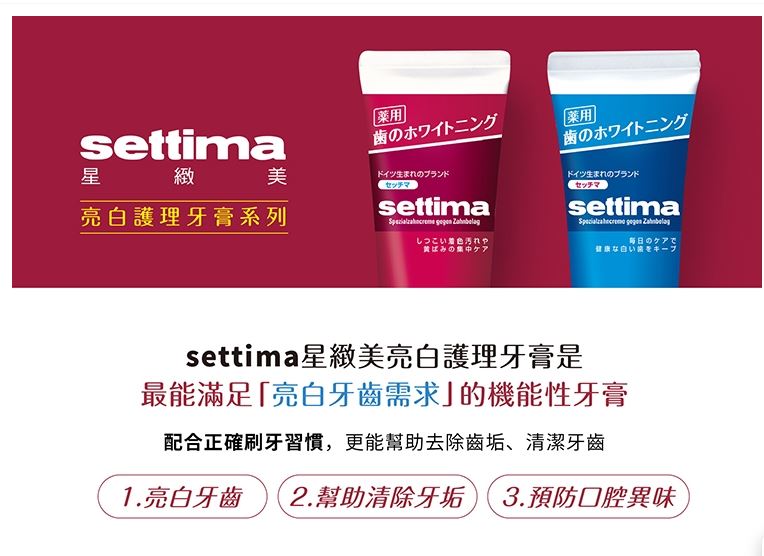 SUNSTAR settima 日本星緻美 亮白護理牙膏-加強型 80g 三詩達官方直營 效期良品2025/09/12 | 蝦皮購物