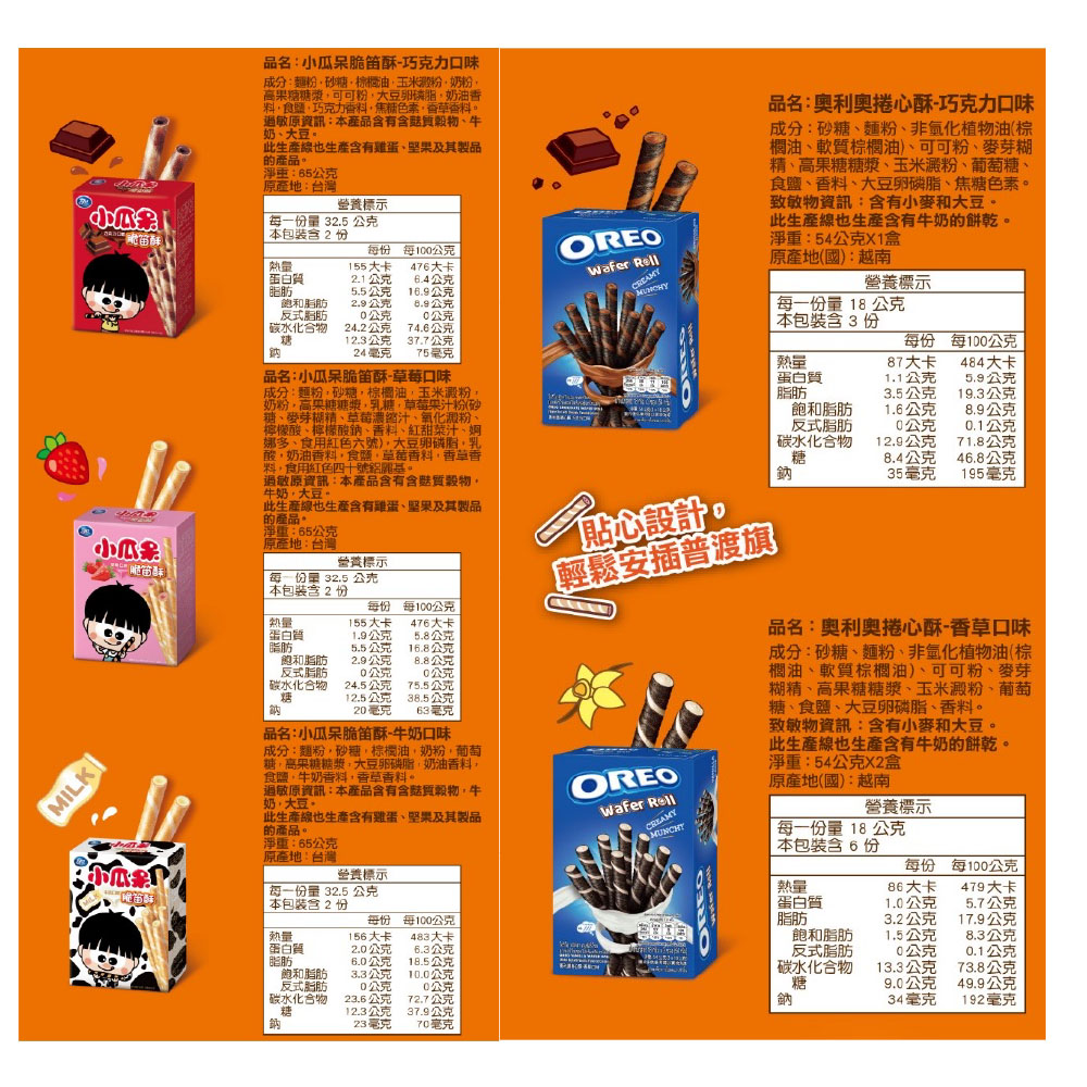 【OREO奧利奧 x 可口小瓜呆】捲心酥綜合箱 357g 效期:2024/04/12 | 蝦皮購物