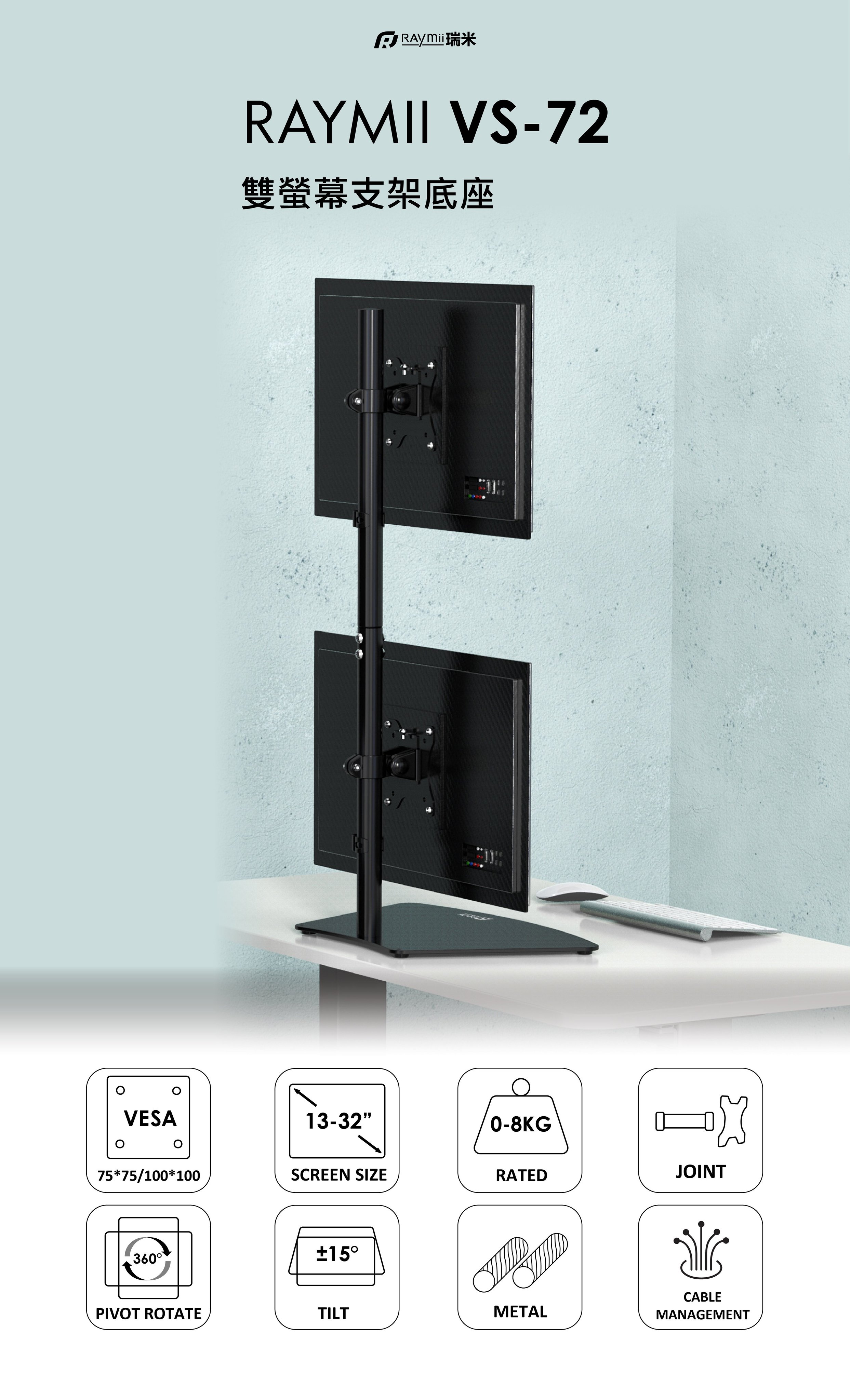 【瑞米 Raymii】 VS-72 32吋 雙螢幕懸掛支架底座 加長中柱 電腦螢幕支架 螢幕架 筆電架 螢幕增高架 | 蝦皮購物
