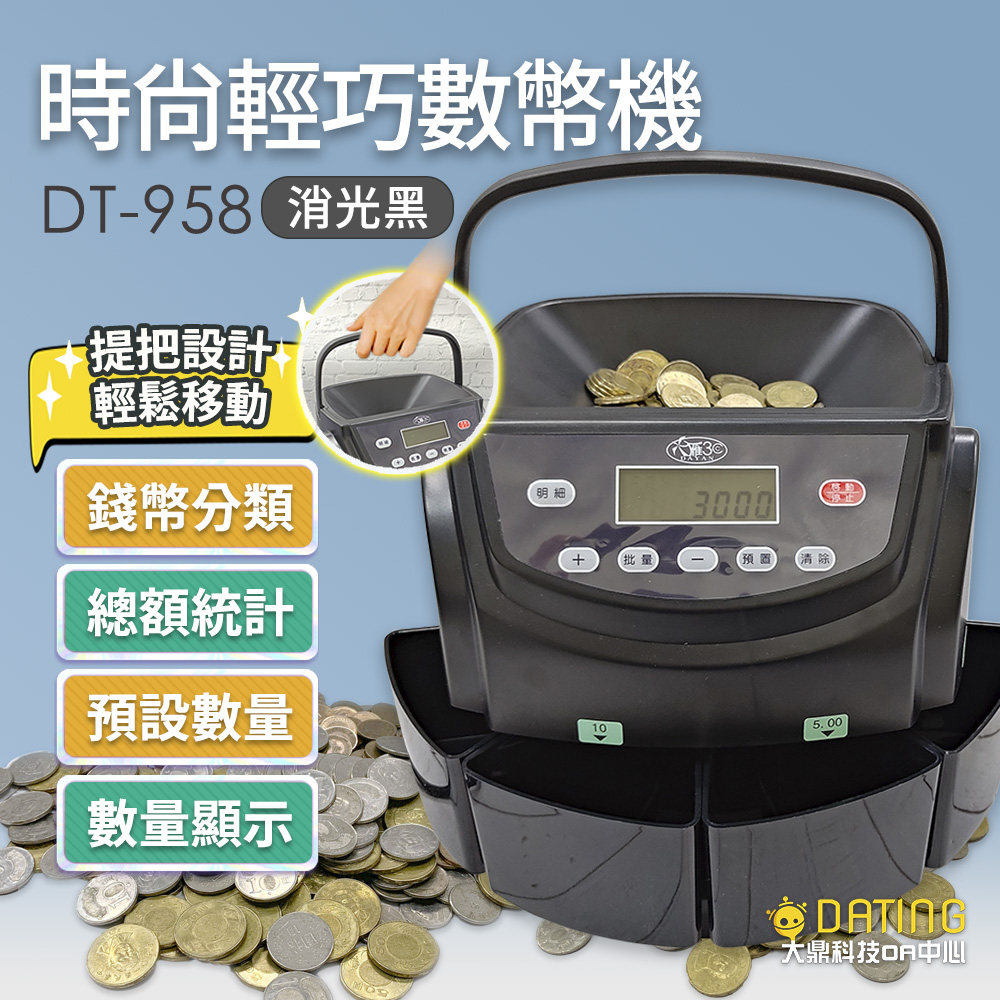 【超商宅配免運】【大鼎OA】DT-958數幣機｜分幣機｜點幣機｜全新款式 | 蝦皮購物