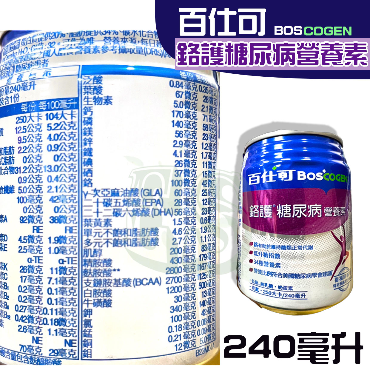 免運 百仕可 鉻護 糖尿病配方 240ml X 24罐 箱無贈價 BOSCOGEN 現貨 | 蝦皮購物