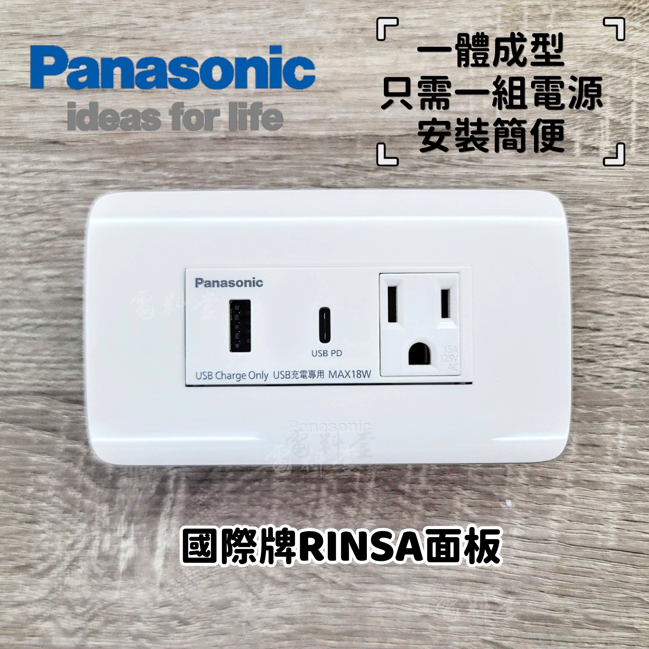 施工簡便【一體式】Panasonic 國際牌 星光 RISNA USB-A USB-C(type c) 快充 快速充電， | 蝦皮購物