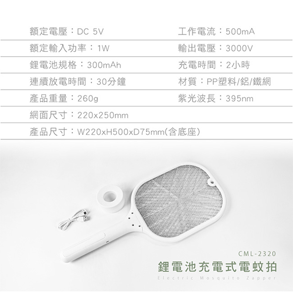 KINYO︱充電式二合一滅蚊器 CML-2320【九乘九文具】拍蚊器 滅蚊器 滅蚊拍 防蚊 強力滅蚊 補蚊滅蚊 | 蝦皮購物