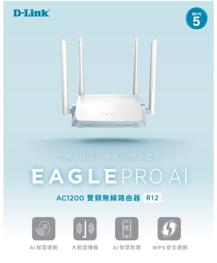 D-Link友訊 R12 AC1200 gigabit 雙頻 EAGLE PRO AI Wi-Fi智慧無線路由器分享器 | 蝦皮購物
