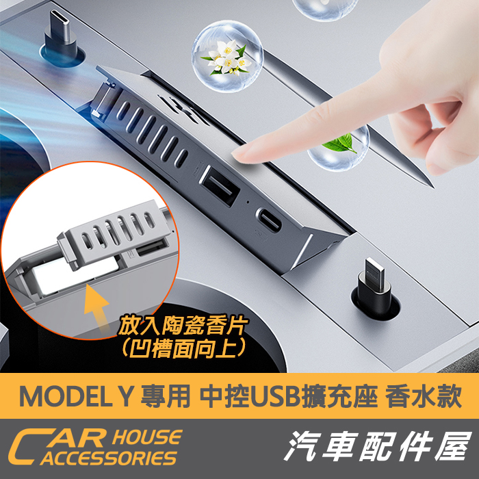【汽車配件屋】MODEL Y 專用 中控USB擴展座 LED標 香水款 伸縮充電線 DIY 安裝簡單 特斯拉 TESLA | 蝦皮購物