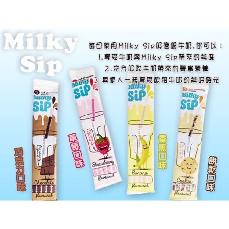Milky Sip 神奇牛奶吸管(6gx5入) D270377 | 蝦皮購物